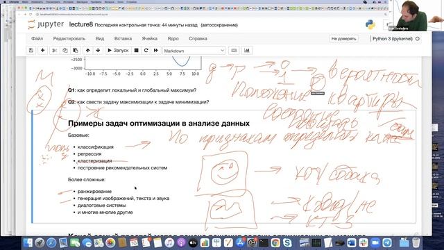 Оселедец И.В. -  Математика для анализа данных.Часть1-Лекция 8.Методы оптимизации для анализа данных
