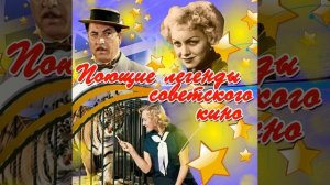 Песня чистильщика обуви (Из к/ф "Девушка спешит на...