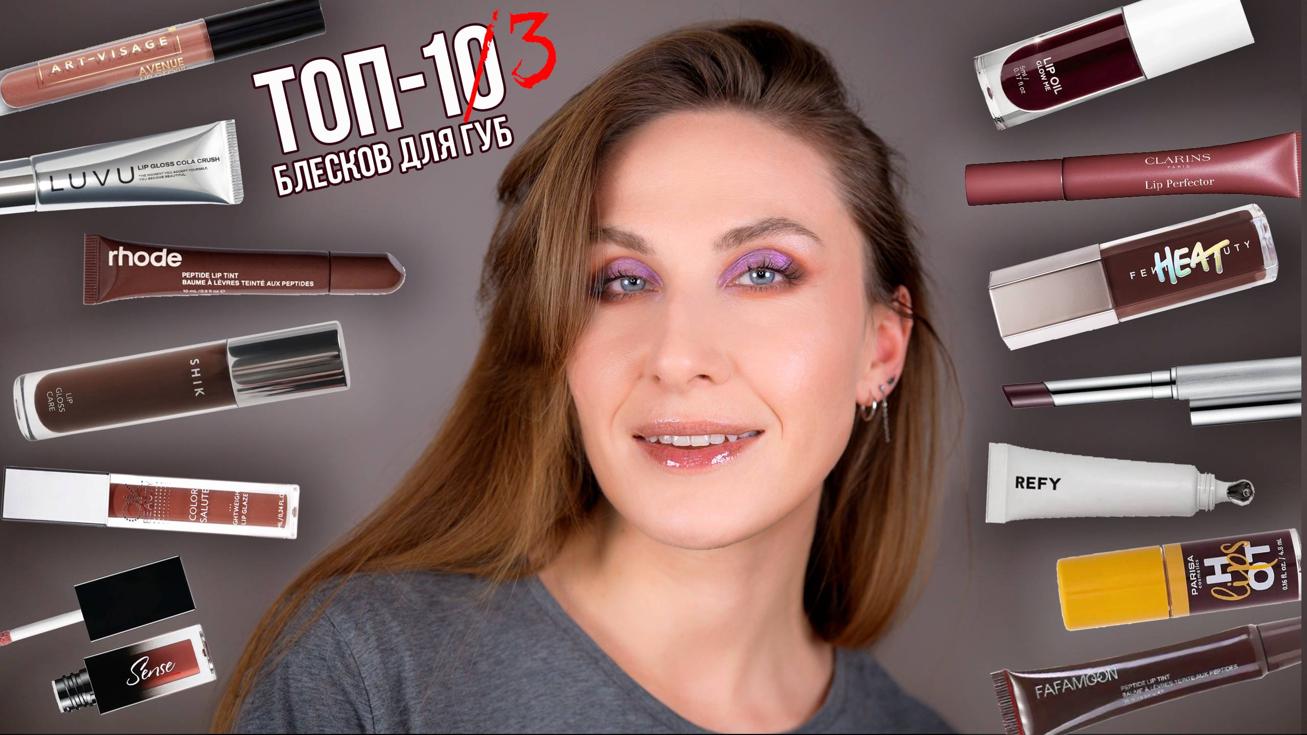 Самые популярные блески от 250 до 3500 ₽ / Сравнение трендовых оттенков / Фавориты и разочарования