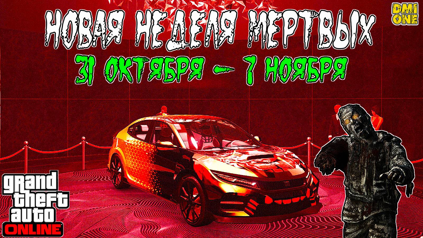 НОВАЯ БОНУСНАЯ НЕДЕЛЯ В GTA ONLINE + НА СТЕНДЕ DINKA SUGOI (31 ОКТЯБРЯ - 7 НОЯБРЯ)