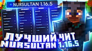 ГРИФ НА REALLYWORLD С ЛУЧШИМ ЧИТОМ | NURSULTAN ALPHA 1.16.5 |