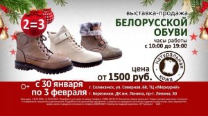 Белорусская обувь
