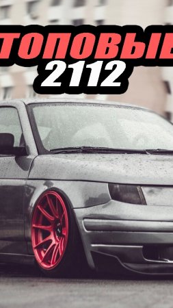 ВАЗ 2112 КУПЕ разный тюнинг