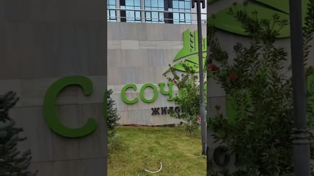 Жилой комплекс бизнес-класса в Сочи!  #новостройка