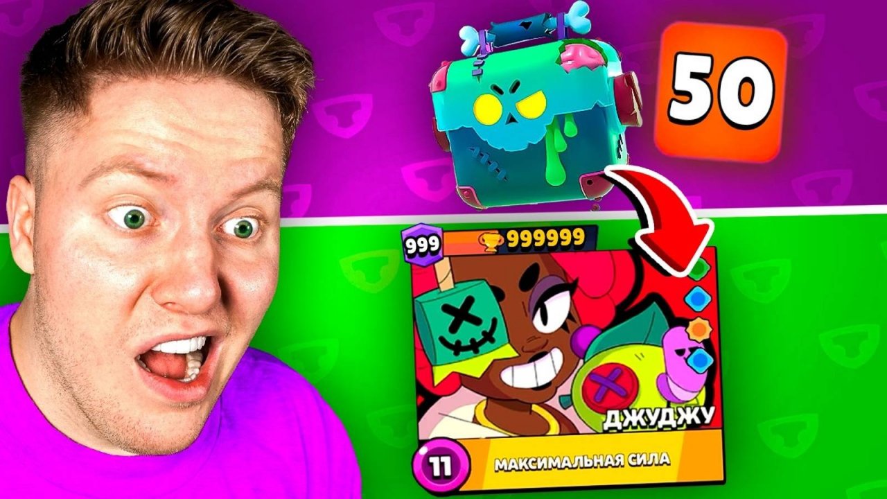 Новый Бравлер Джуджу В Brawl Stars