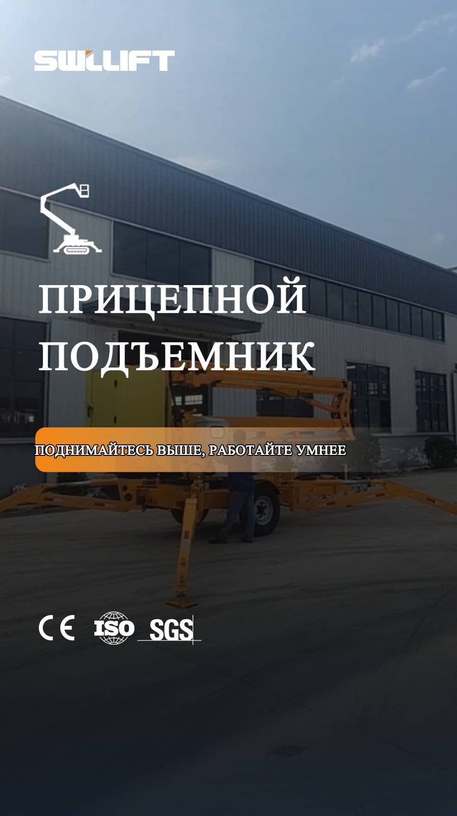 Испытание прицепных подъемников