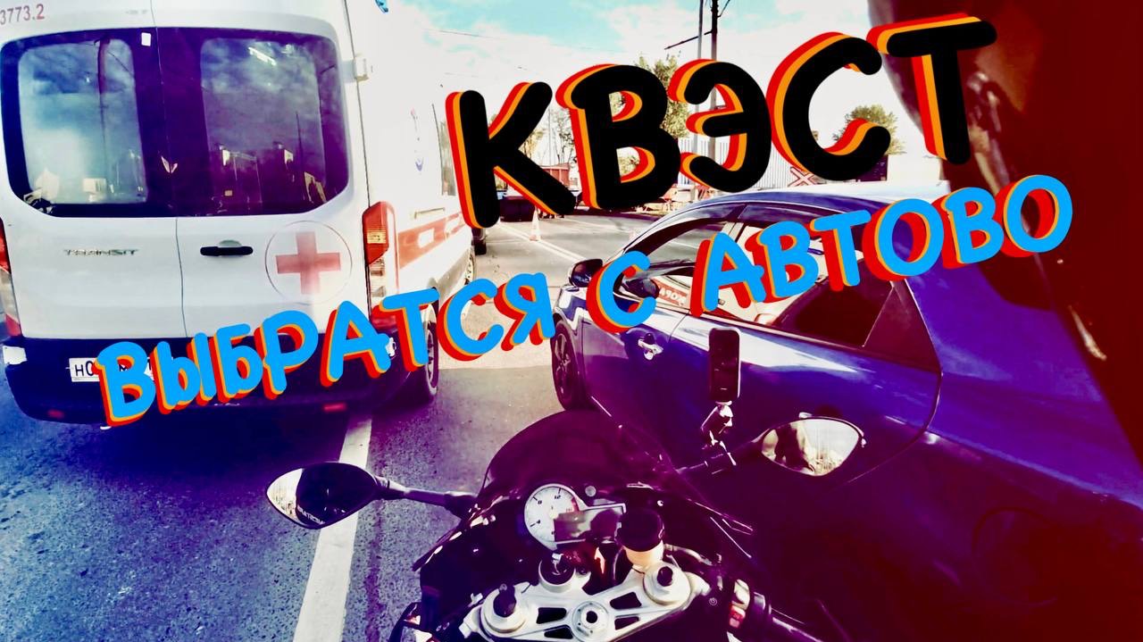 БОРТ ЖУРНАЛ   ВЫБРАТСЯ С АВТОВО КВЭСТ