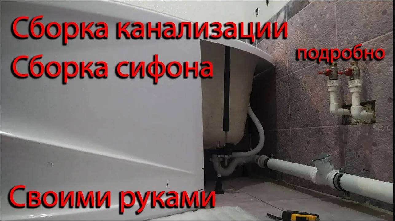Сборка, установка канализационной трубы_ Установка сильфона