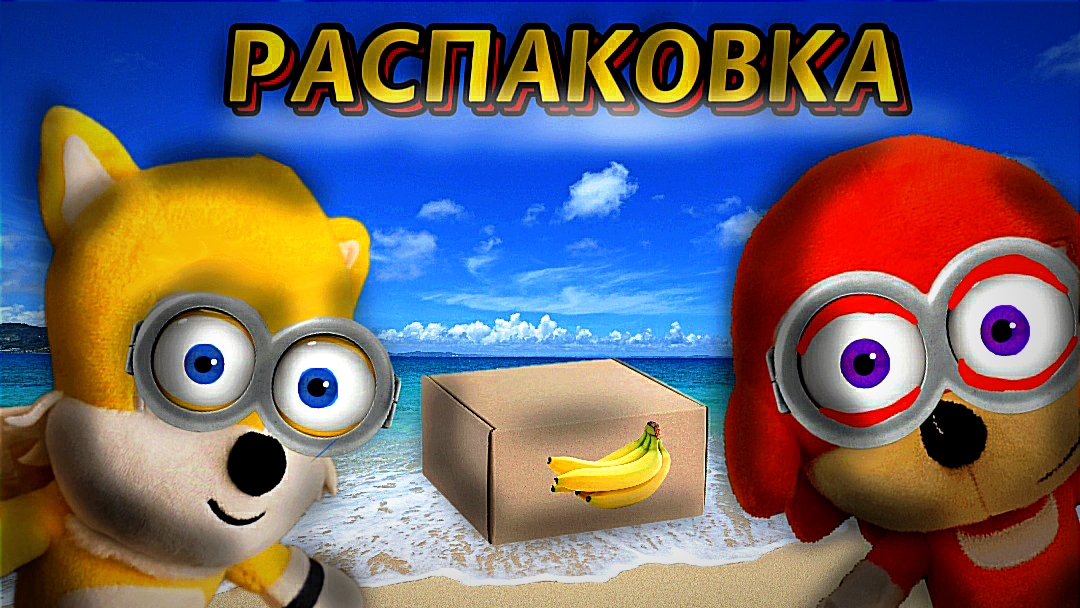 Открываем посылку по миньонам #rutub
