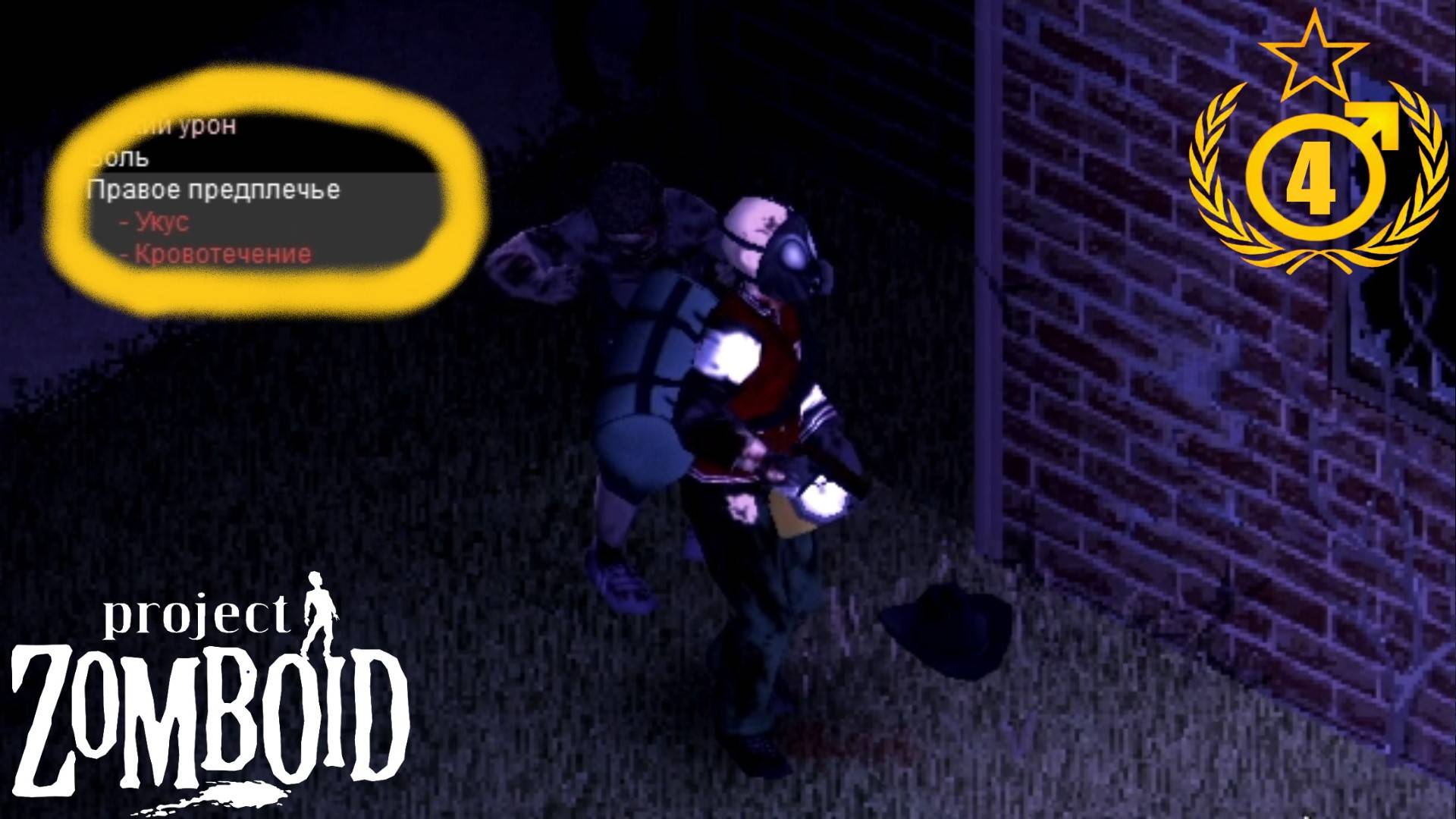 Дострелялся #4 Богдан Ключник Просто не ваш День Project Zomboid
