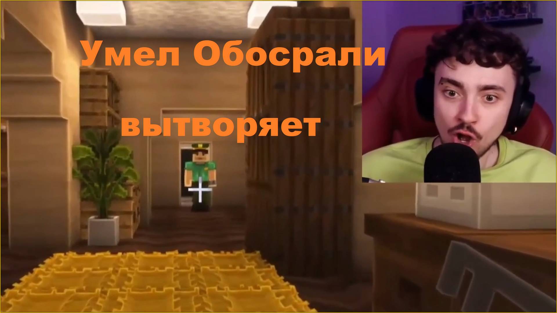 Умел вытворяет 1 час моя идея