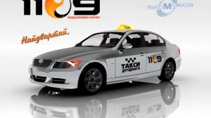 1109 Taxi duudlaga