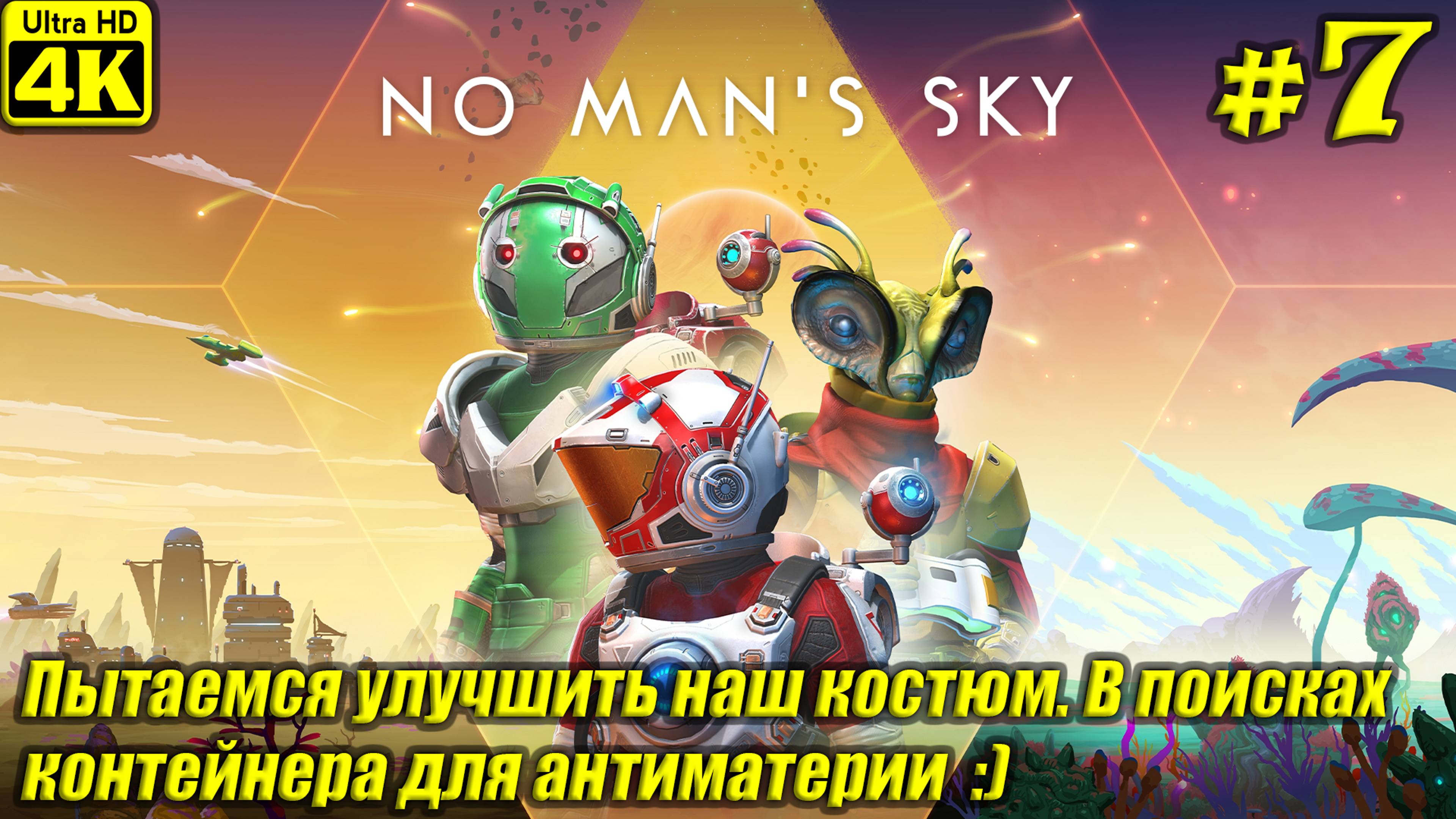 No Man's Sky [4K] ➤ Прохождение на Русском ➤ Часть 7
