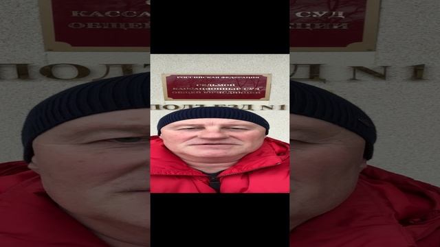 Полная победа, подзащитный и его родные счастливы. Отменен приговор по ч.1 ст. 105 УК РФ убийство.
