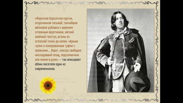 Оскар Уайльд. 170 лет со дня рождения. Литературная гостиная.