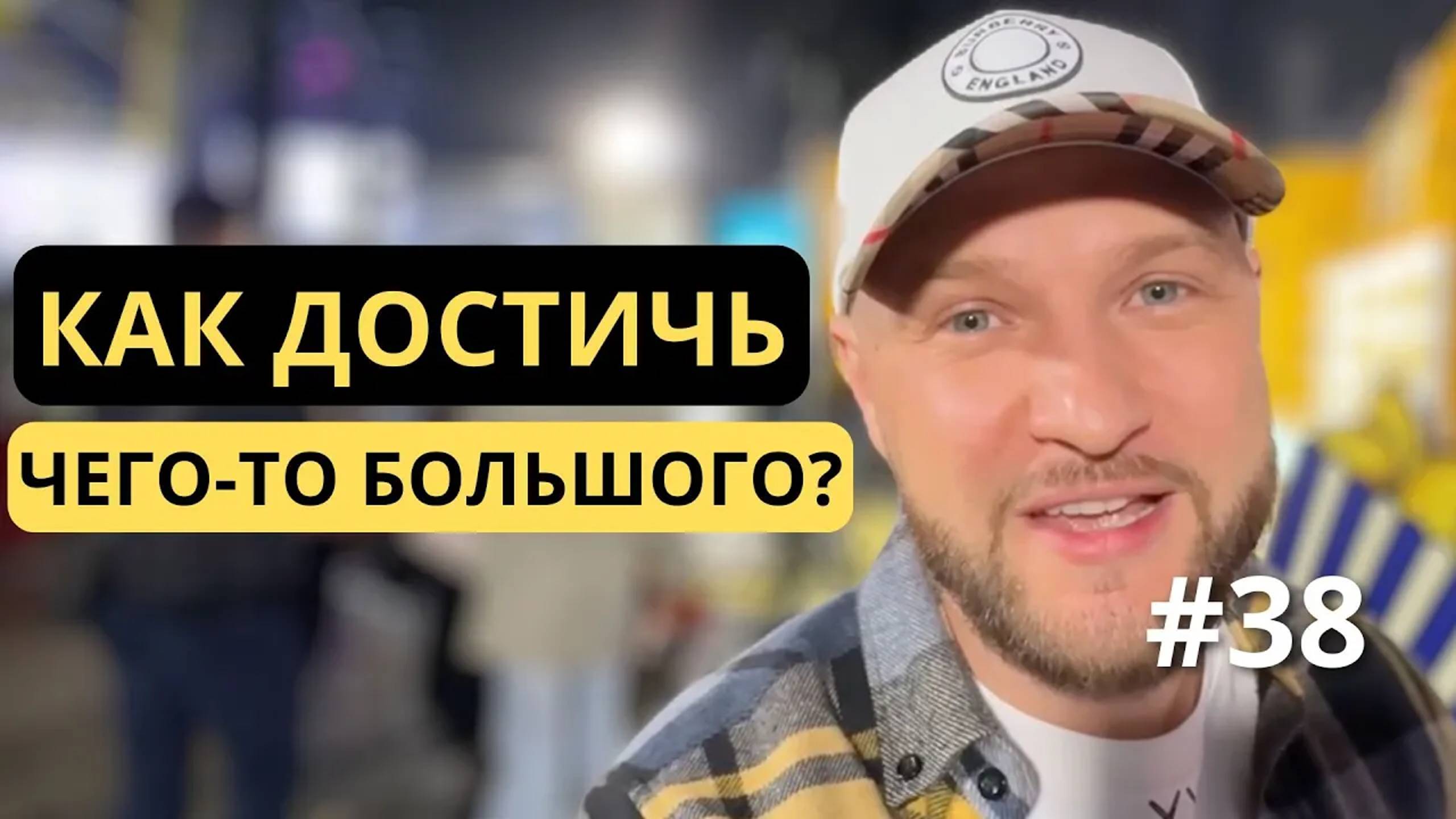 [38] Посмотри КАК они делают, чтобы сделать ТАК ЖЕ