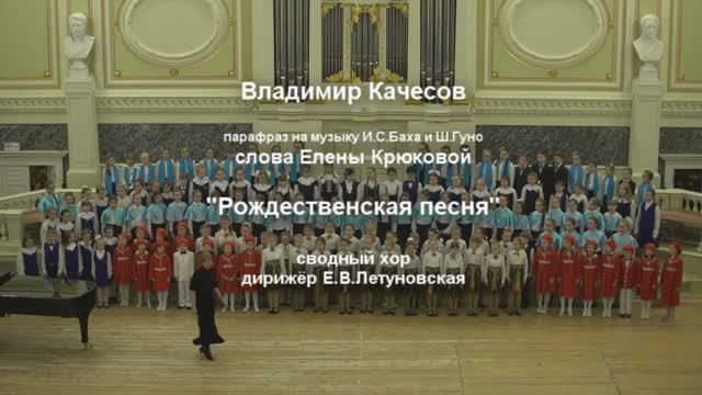 "Рождественская песня" В. Качесов