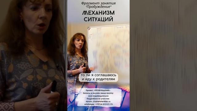 Механизм ситуаций - психолог Ирина Лебедь