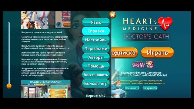 Heart s Medicine - Doctor s Oath Персонажи/Помощь/Авторы
