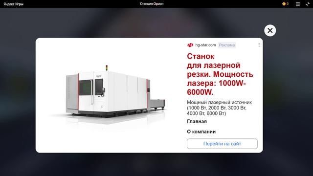 Станция Орион