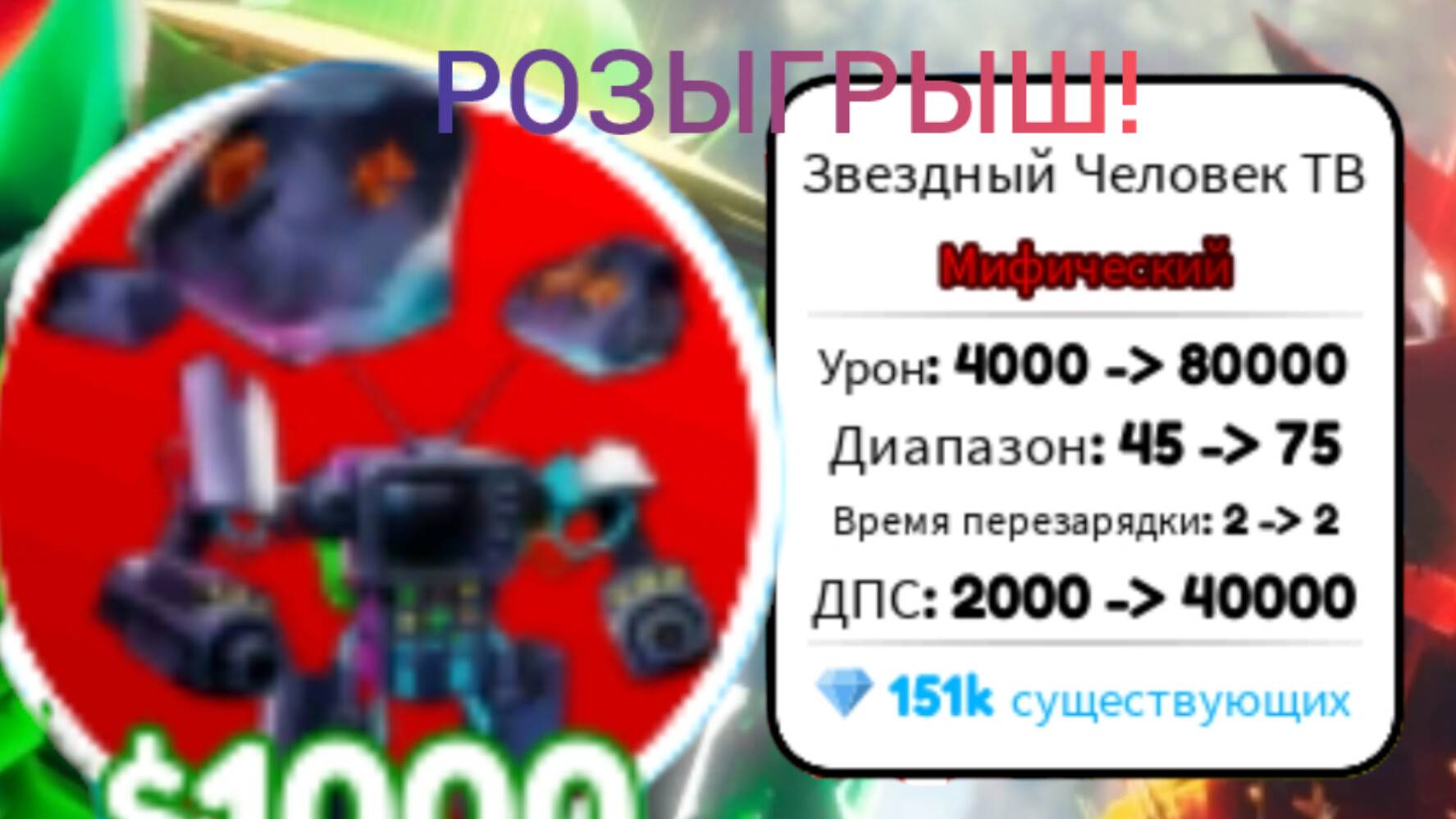 РОЗЫГРЫШ!