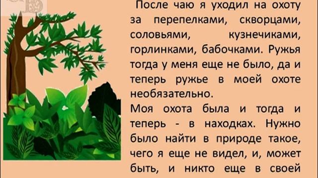 Михаил Пришвин  "Моя родина"