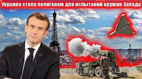 Наступает час разочарования. Франция начинает понимать свою роль, которую отвели ей США