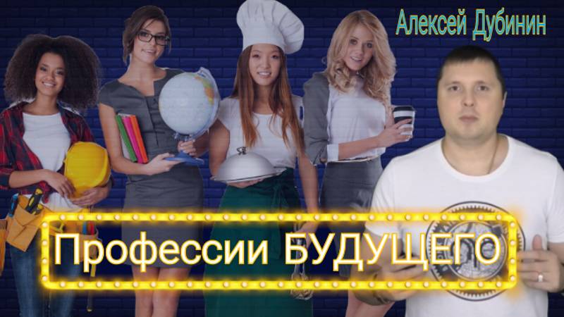 Профессии будущего