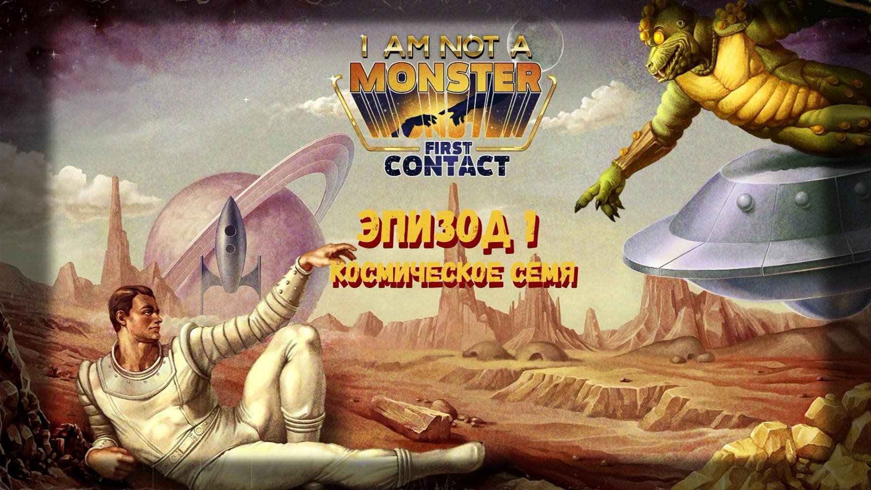 ЭПИЗОД "1" КОСМИЧЕСКОЕ СЕМЯ ➤Я не чудовище_ I’m not a Monster
