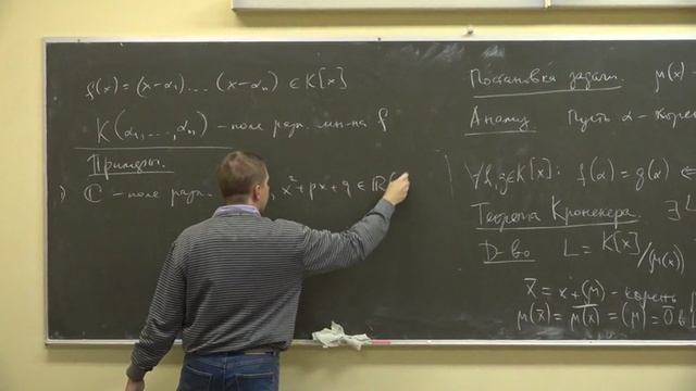 Лекция 05. Круговые многочлены, расширения полей, разложение многочленов