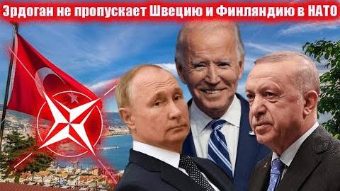 Как поражение Эрдогана на выборах отразится на России. США готовят нового подконтрольного президента