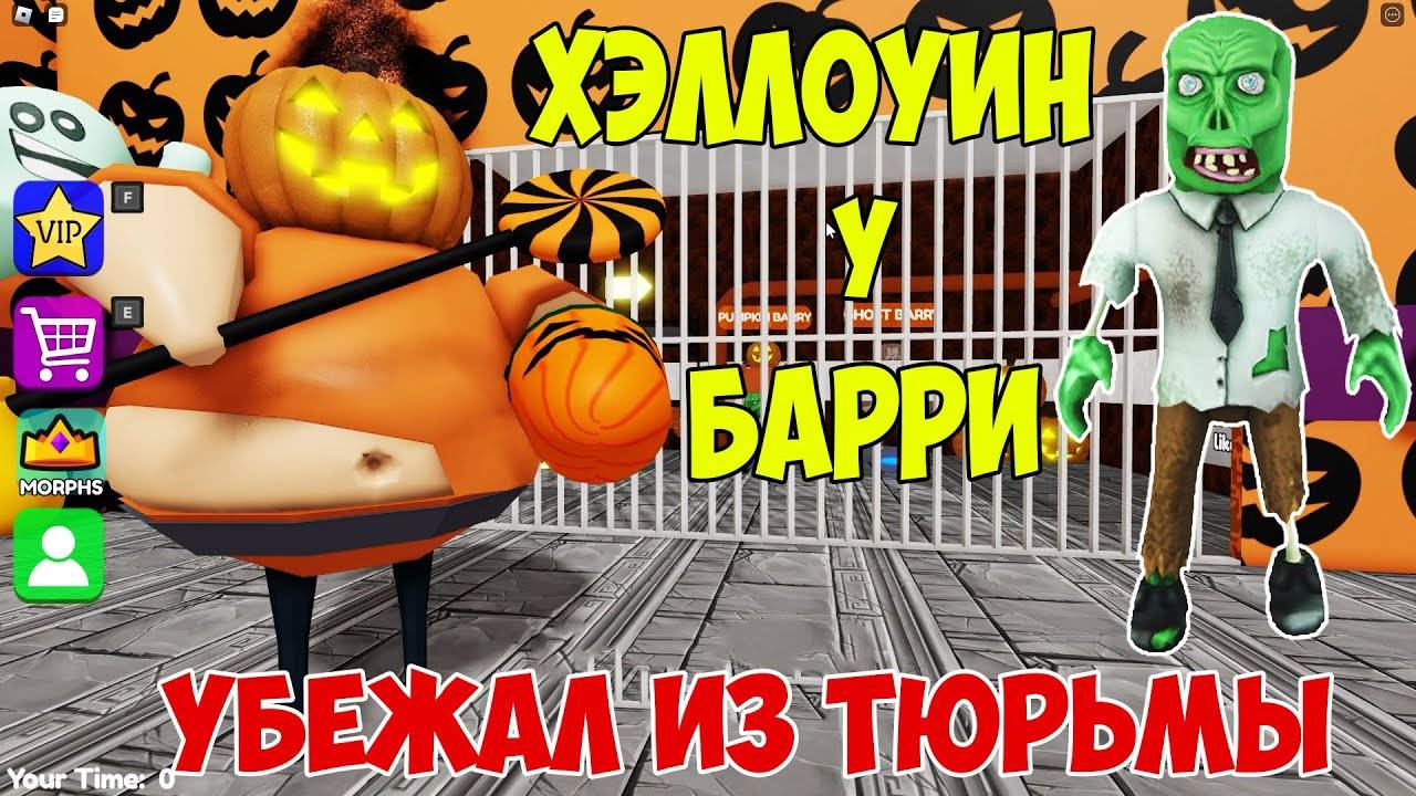 ПОБЕГ ИЗ ХЭЛЛОУИНСКОЙ ТЮРЬМЫ БАРРИ!!! НОВЫЙ ИВЕНТ!!! ОБНОВЛЕНИЕ - РОБЛОКС
