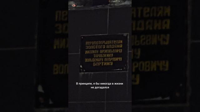 РДК. Памятник первопроходцам. 1 ноября 2024г Алдан #улицыалдана #саха #якутия #shorts