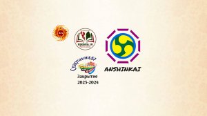 Закрытие учебного года 2023-2024 МОУ СОШ №18, младшими воспитанниками Айки-клуба Ансинкай.