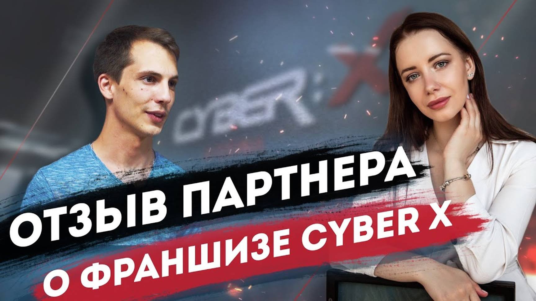 Компьютерный клуб в Геленджике. Отзыв франчайзи.  CyberX франшиза