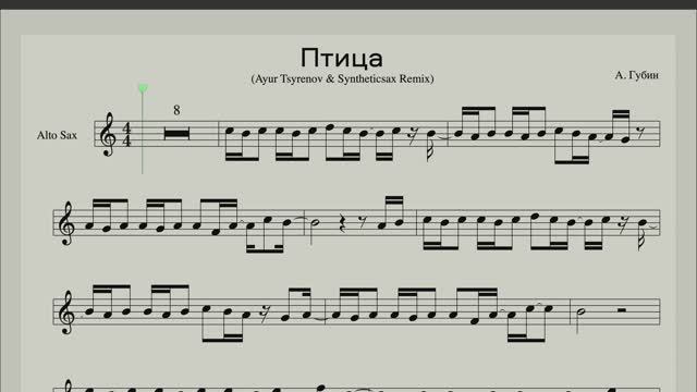 Андрей Губин - Птица (Ноты для саксофона альт - версия с саксофоном) Версия Саксофониста SSax