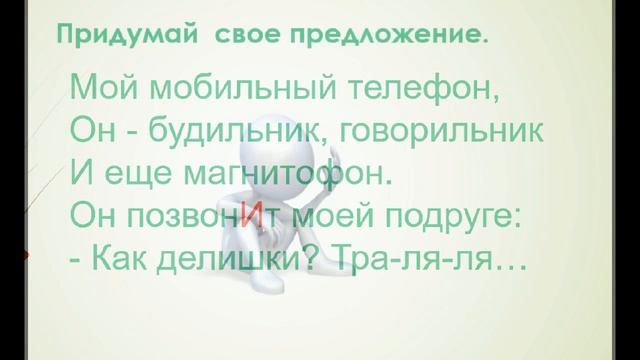 Говорим правильно. Слово - позвонИт.