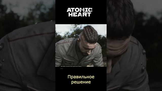 Правильное решение тещи#shorts #atomicheart #atomicheartgameplay #zhdanovplay