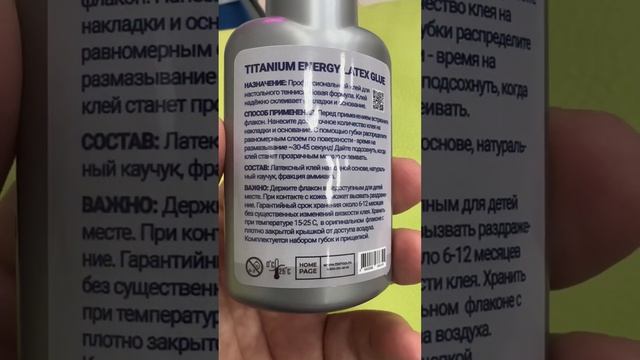 TTS Клей для настольного тенниса TITANIUM ENERGY LATEX GLUE