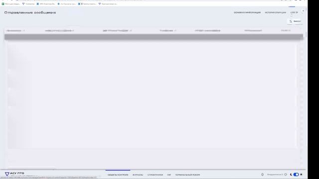 Сообщения и Колокольчик в АСУ ПТО НП