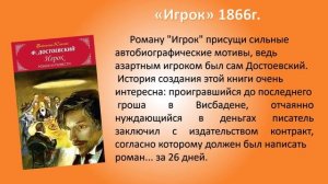 Достоевский