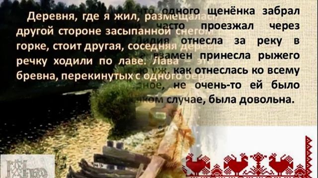 Василий Иванович Белов "Малька провинилась".