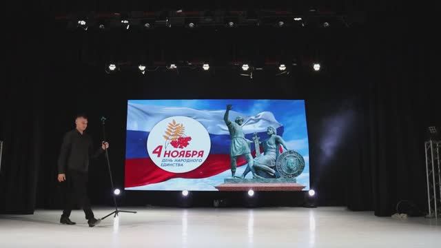01.11.2024 РДК концерт ко Дню Единства. РДК село Починки Починковского района Нижегородской области