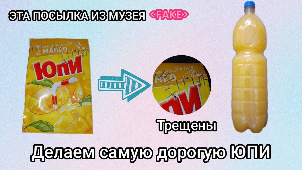 Делаем самую дорогую ЮПИ