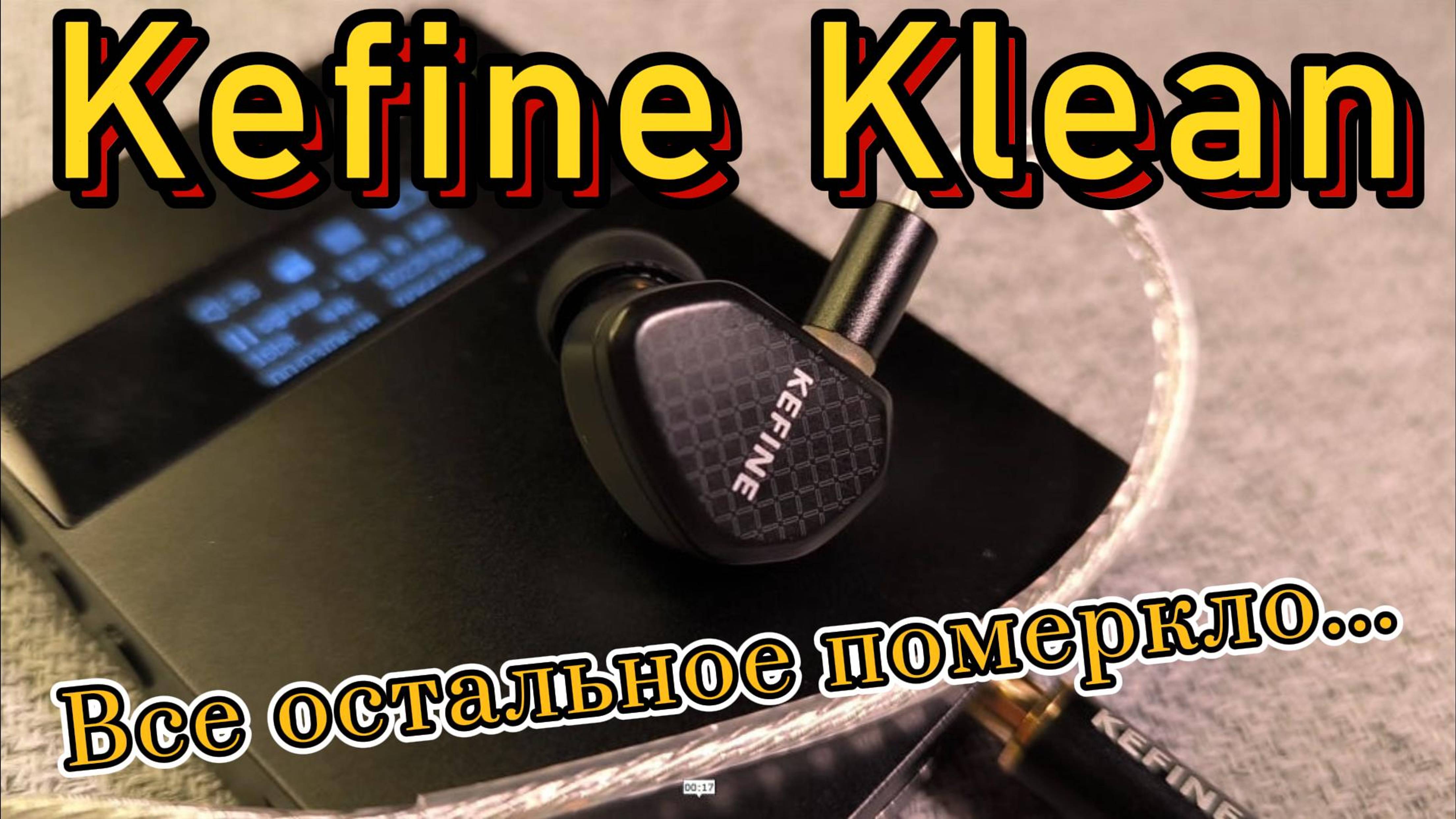 Kefine Klean - Все остальное померкло...