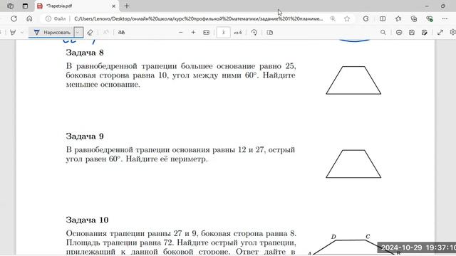 2910 трапеция часть 2