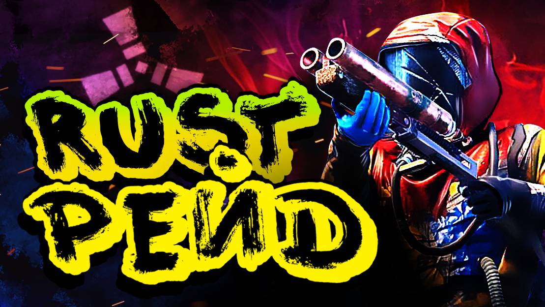 RUST||РЕЙД||ВЫЖИТЬ БЫ