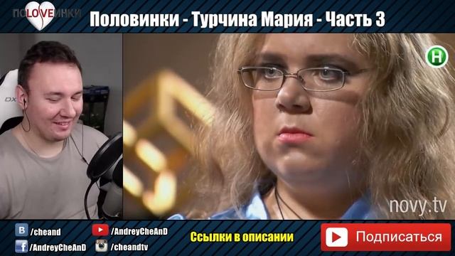 ПОLOVEИНКИ | МАРИЯ ТУРЧИНА часть 3 | Андрей Ченд