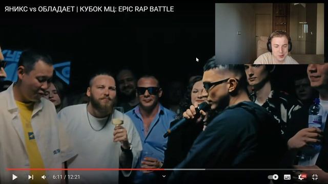 ЯНИКС vs ОБЛАДАЕТ | КУБОК МЦ: EPIC RAP BATTLE | Реакция