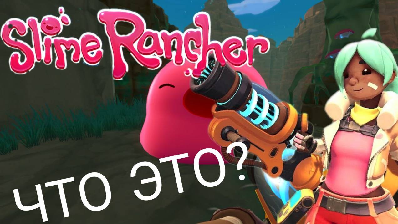 ЧТО ЭТО? ФЕРМЕР,СЛАЙМОВОД в ДЕЛЕ! #1